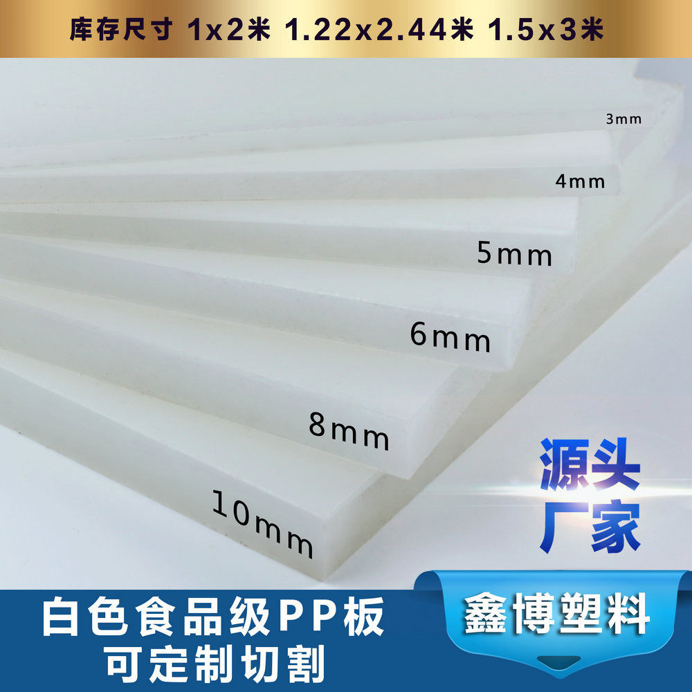 新品食品级PP塑胶板材 白色PE工程硬胶J板 耐腐蚀聚乙烯防水隔板
