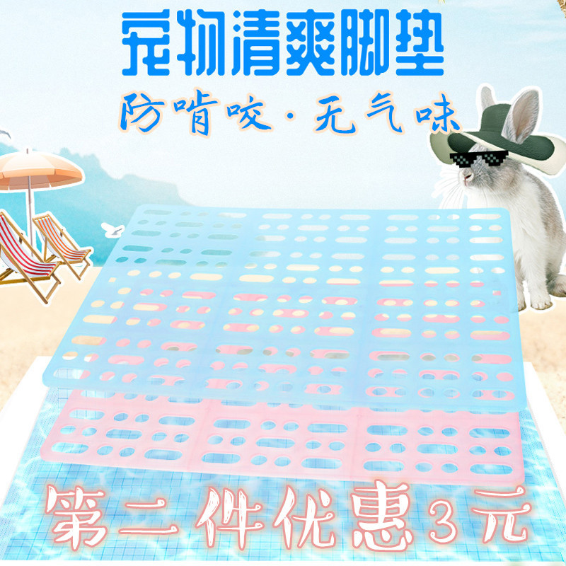 速发兔兔子脚垫 鼠 子豚猪兔笼脚垫 兔 用品 预防脚皮炎