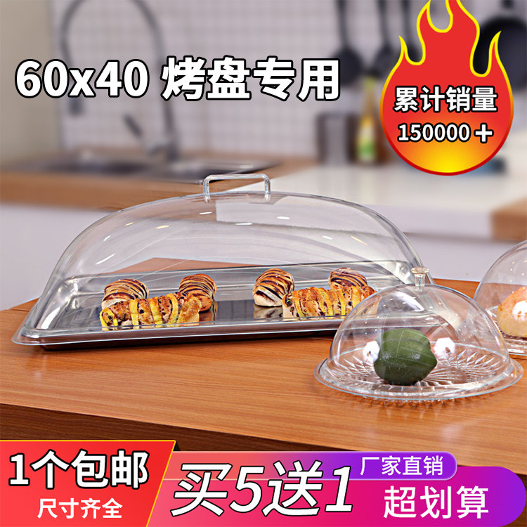 60 40烤盘专用l长方形塑料食品透明盖子防尘罩蛋糕面包熟食保鲜盖