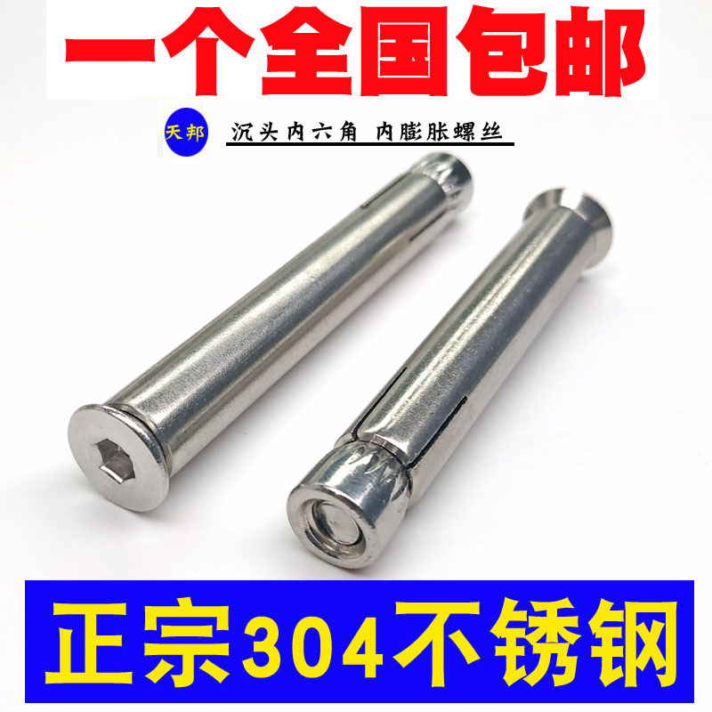 304/201不锈钢内置式膨胀螺丝/沉头内六角内膨胀螺栓/拉爆M6M8M10