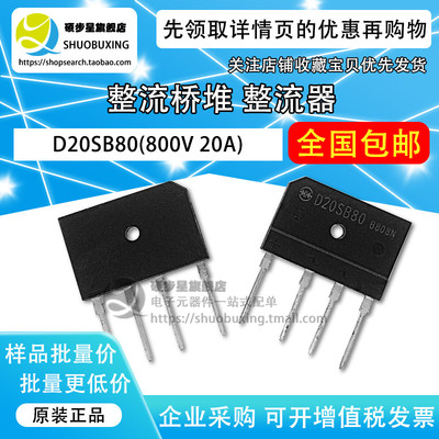 D20SB80电磁炉整流桥堆20SB80 整流器 20A800V 薄体排桥 D20SB80