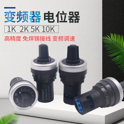 22mm精密1K可调2K电位器10K变频器变速调速单圈LA42DWQ-22阻值5K