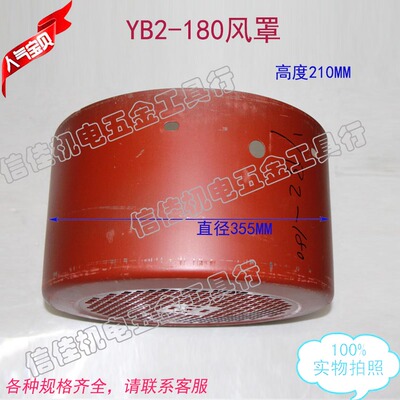 防爆电机风罩 风叶罩YB2-180 直径355MM(18.5KW- 22KW)风帽后盖