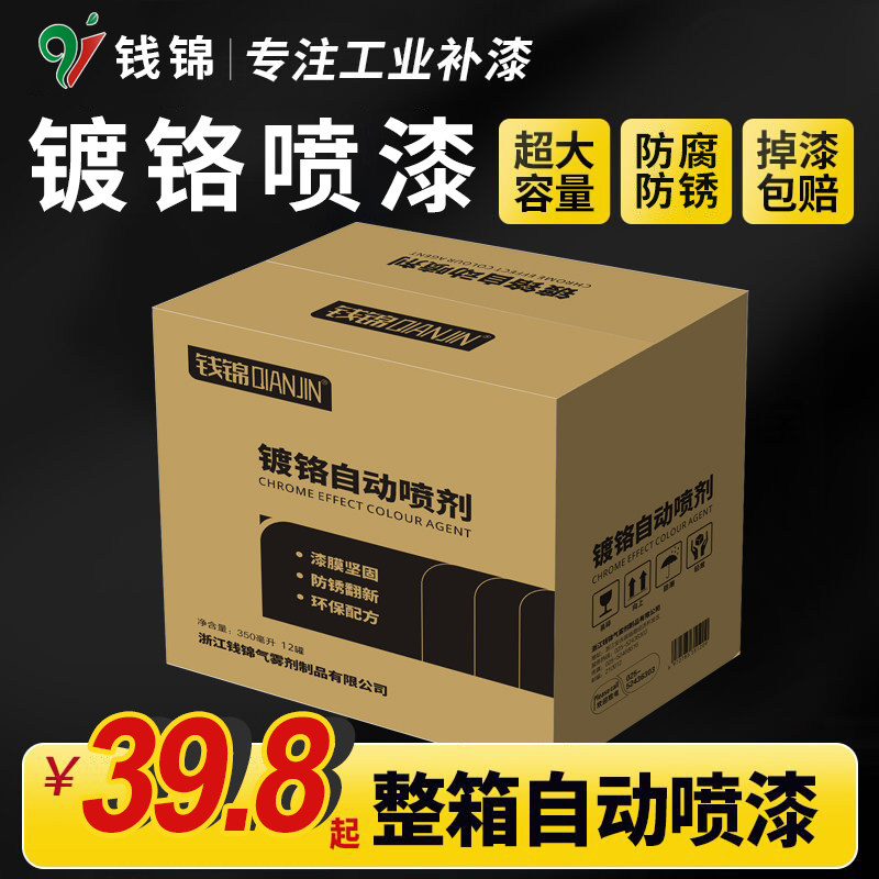 镀铬自动手摇喷漆电镀不锈钢专用漆镜面汽车金属防锈银粉银色油漆