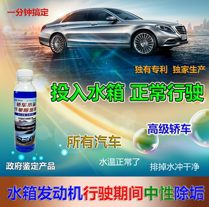 汽车水箱中性无腐蚀清洗除垢剂车辆正常行驶期间解决暖风差水温高