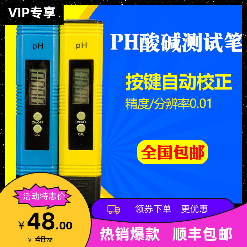 PH计鱼缸海水高精度水质ph测试笔水族ph值酸碱度PH测试仪水族馆