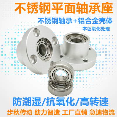 不锈钢平面轴承带圆形法兰座SBF S6900ZZ 600M0 6203 204双轴承座