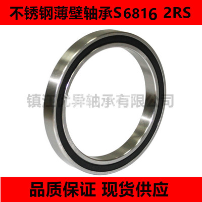 极速不锈钢轴承S6816 S6817 S6818 S6819 S6820 S6821 S6822 S682