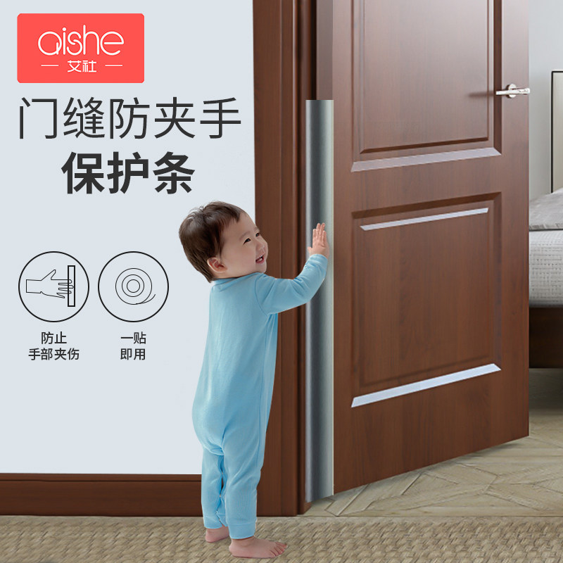 幼儿园门缝防夹手保护条儿童加厚门档安全防护门卡宝宝玻璃防夹条