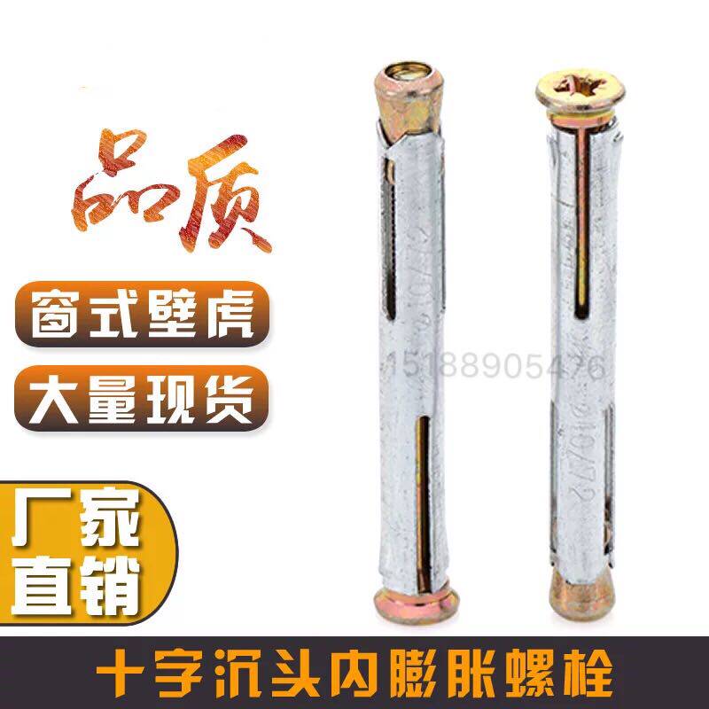直销窗式壁虎十字沉头内膨胀螺丝钉重型加长M10门窗内置式膨胀