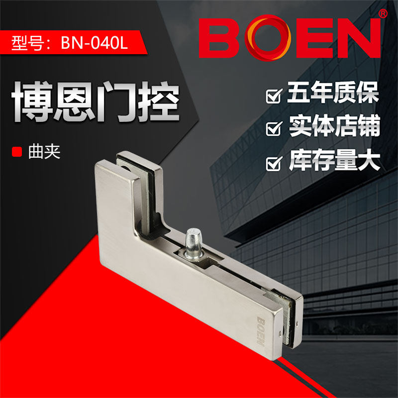博恩玻璃门夹15mm专用BN040L曲夹可与多玛盖泽地弹簧配套精品
