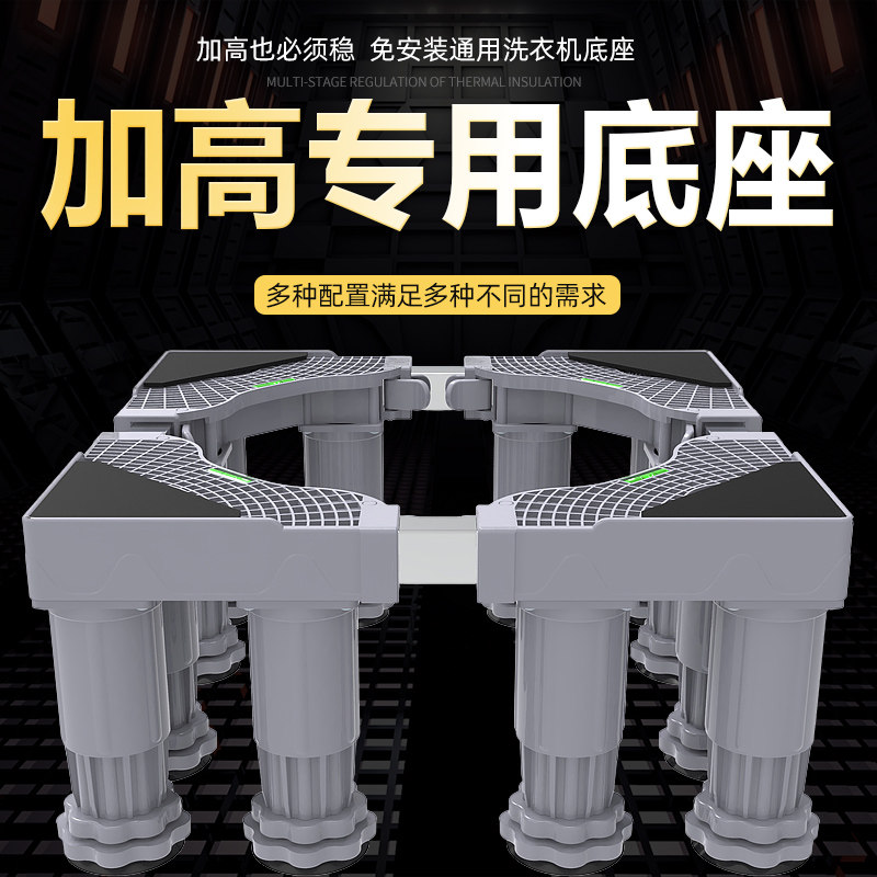 加高洗衣机底座通用托架置物架滚筒移动万向轮垫高支架冰箱脚架子