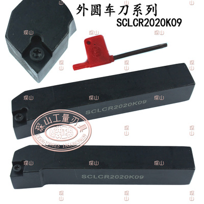 95外圆数控刀杆SCLCR/SCLCL1616H06/2020K09/2525M09/1212H06