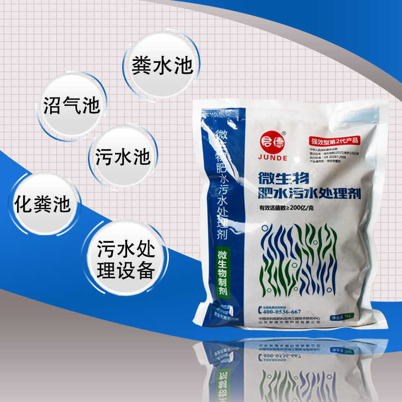 微生物污池养殖场粪处理菌种污处理设备化粪池发酵除净化
