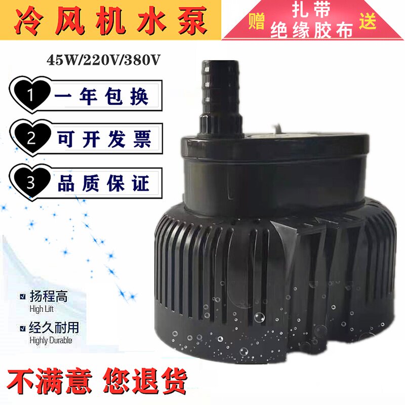 冷风机水泵 水冷空调泵 环保空调水泵 工业冷风机泵 45W 220V380V