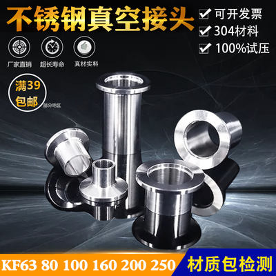 304不锈钢数控真空KF-NW快装接头法兰 快装法兰KF63 80 100 160
