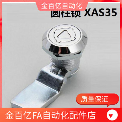 77/76/79怡合达XAS35圆柱锁84/85/86安全锁XAU78门锁03