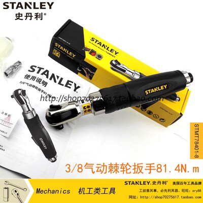 STANLEY/史丹利SD 3/8 气动棘轮扳手81.4N.m STMT78401-8-23 工具