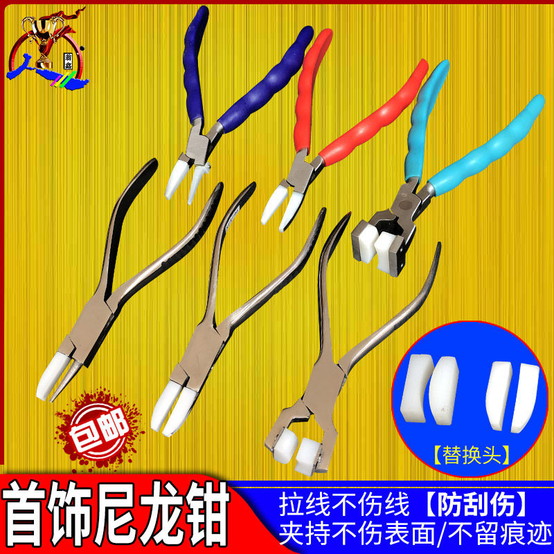 平口钳子 手工尼龙平口钳圆嘴钳平嘴塑料钳首饰绕线弧形钳diy工具