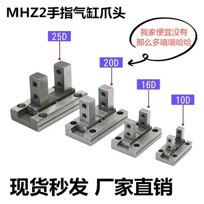 SMC手指气缸爪头MHZ2-10D 16D 20D 25D 32D滚珠夹爪气缸配件MHZL