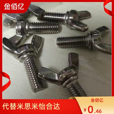 米制CHBS/CHON/CHNS蝶型螺丝CHOB3/4/5-6/8/10/12/15/20/25/30/35