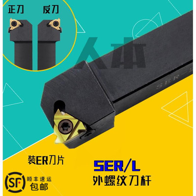 SER2020K16/1616H11/1212H16数控车刀外螺纹车牙刀杆刀具梯形16ER