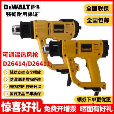 正品得伟DEWALT工业级可调温D26411精准数控数显热风枪烤枪D26414