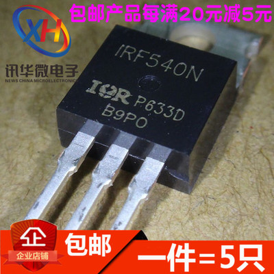 IRF540N IRF540 场效应管 MOSFET N 100V 33A TO-220(5只)