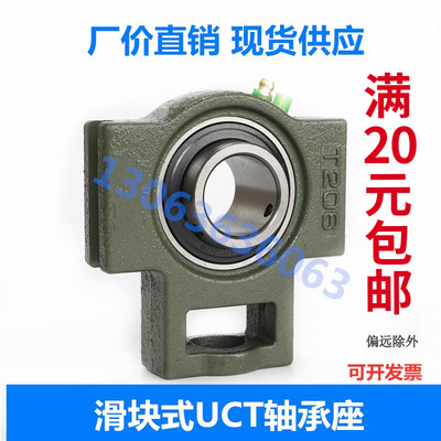 滑块式外球面轴承座UCT203 UCT204 UCT205 T206 T207带座轴承座