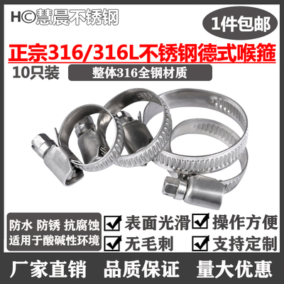 包邮 10只装 德式 316不锈钢喉箍 316LM卡箍管卡管夹抱箍圈箍钢箍
