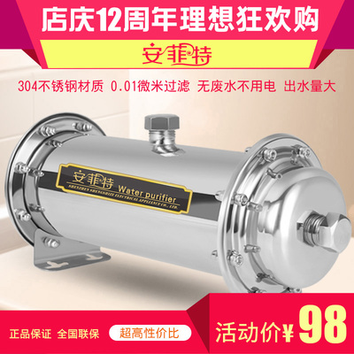 安菲特超滤净水器家用厨房中央净水机直饮不锈钢自来水龙头过滤器