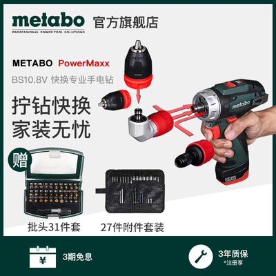 德国麦太保钻弯头电动螺丝刀手电钻.快换子机