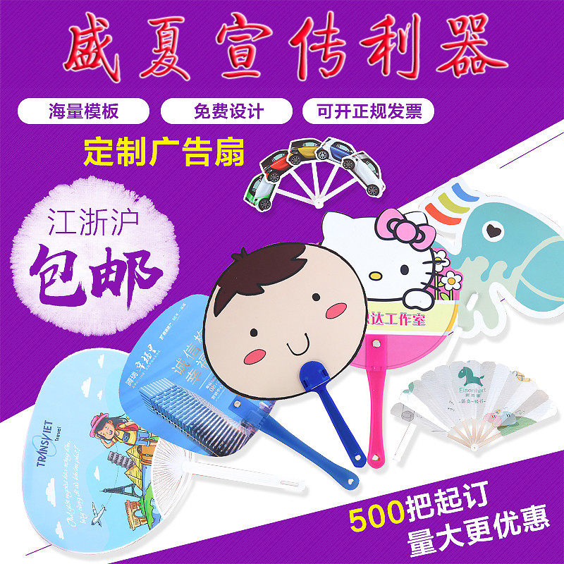 广告扇定制七折扇卡通扇塑料扇定制宣传团扇广告扇子胶扇