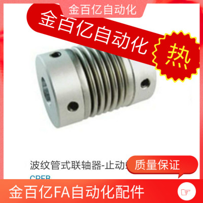 CPBS16/20/CPB32波纹管联轴器CPFB-D16 D20 D25 D32/D40/d12/d10