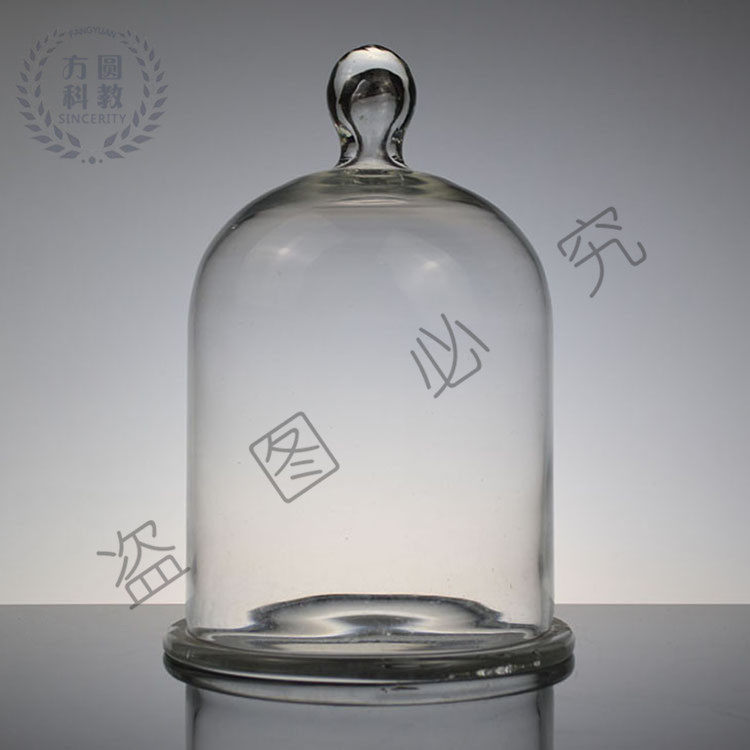 玻璃钟罩 150X280mm 初高中教学仪器 实验器材 教具