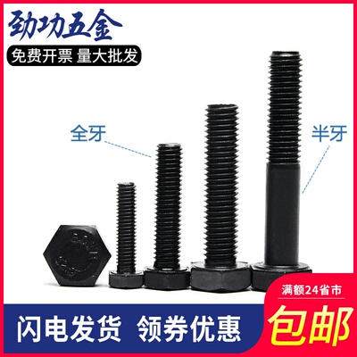 12.9级外六角螺丝螺栓 M14M16x30*40*50*60*80*100*110*120*200