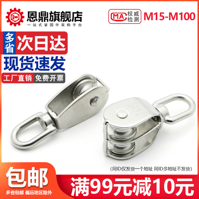 304不锈钢滑轮定滑轮双单滑轮起重滑轮M15M20M25M32M50M75M100