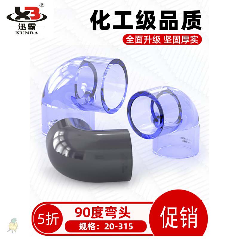 透明PVC90度弯头弯管鱼缸接头给水管件配件塑料32 40 50 63 75 90