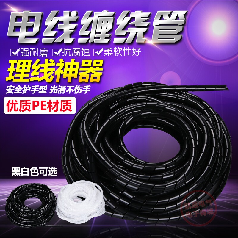 缠绕管 包线管 绕线器 理线器 集线器 电线线束保护带 直径4-30MM
