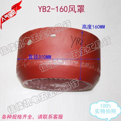 防爆电机风罩 风叶罩 YB2-160 直径310MM 11KW- 15KW风帽后盖加厚