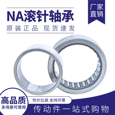 带内圈滚针轴承NA6900 6901 6902 6903 6904 6905 6906 6524902
