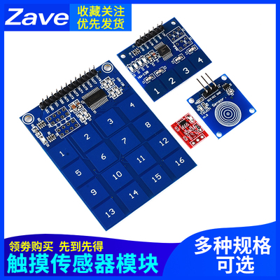 1/4/8/16路触摸传感器模块TTP223 224 226按键轻触开关自锁点动型