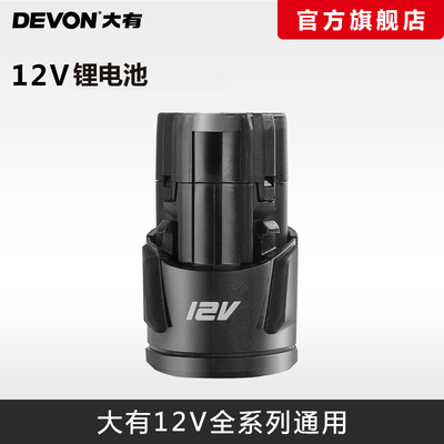 大有电动工具12V锂电池(1.5Ah/2x.0Ah)5120适配5241/5262/1702
