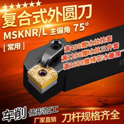 数控外圆刀杆75度端面MSKNR2020K12/2525M12硬质合金车床机夹车刀