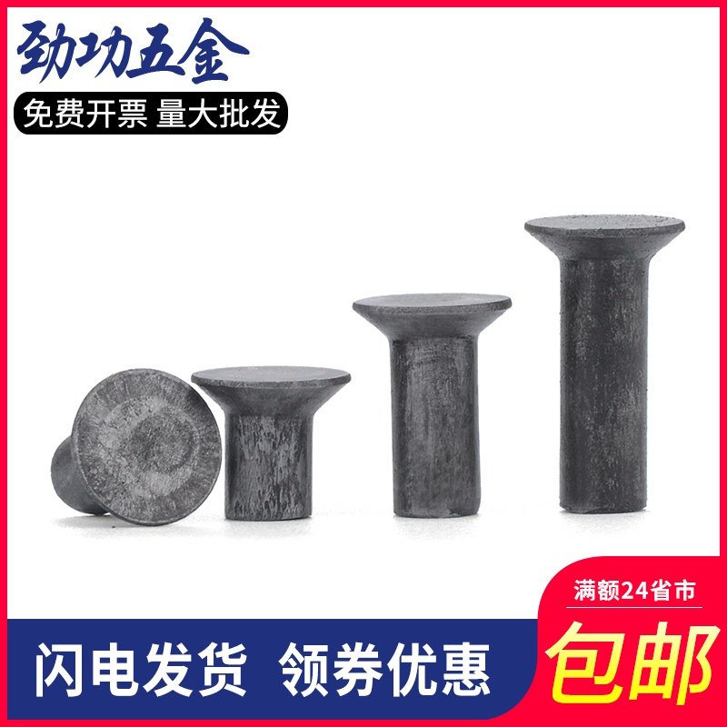 铁沉头铆钉 碳钢本色平锥头铆钉 铁实心铆钉 M2M2.5M3M4M5M6 5L