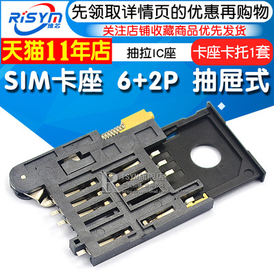 SIM卡座KF-016卡槽6+2P抽屉式 A卡SIM900A卡座抽拉IC座GPS自弹式