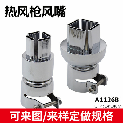 通用型850热风枪风嘴BGA风咀IC芯片拆焊台专用主板维修风枪嘴852D