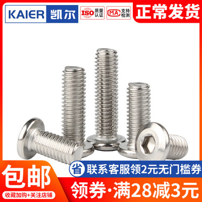 201不锈钢家具螺丝M6M8内六角平头倒边螺杆*12x15x20x25x30x35x40