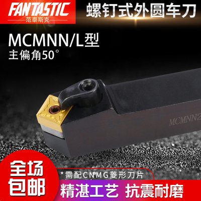 数控车床刀具外圆车刀刀杆MCMNN2020K12-100钝角50度菱形倒角刀
