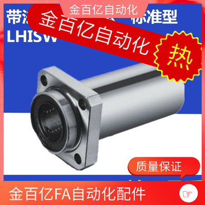 35直线轴承LHISWF/LHIFSMF/LHISWM/LHISW8/10/12/13/16/20/25/30